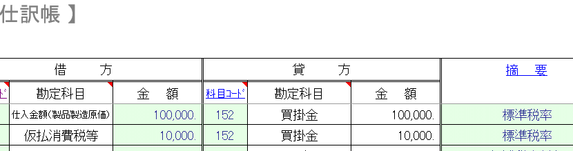 インボイス制度の対応1（消費税の仕訳） | エクセル簿記/ExcelB のはてな？