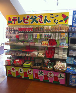 テレビ父さんこーなー | テレビ父さん タワーアワー