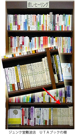 「意識の流れ 増補改訂版」配本後、大阪市内の書店状況 No.1 | UTA-BOOK連絡事項