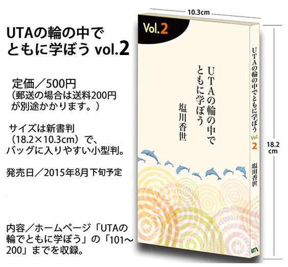 冊子「UTAの輪の中でともに学ぼう」vol.2 の予約を始めます！ | UTA-BOOK連絡事項