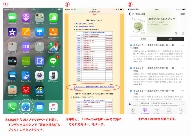 iPhoneでポッドキャストを開く方法 | UTA-BOOK連絡事項