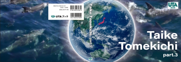 能登島のミナミバンドーイルカ | UTA-BOOK連絡事項