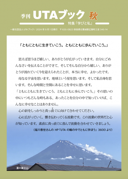 UTA-BOOK連絡事項