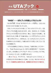 UTA-BOOK連絡事項