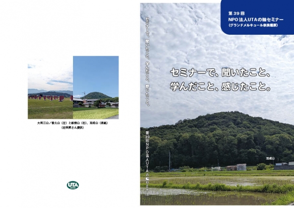 UTA-BOOK連絡事項