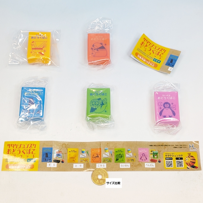 サタケシュンスケ おどうぐばこマスコット ホットライン 【全5種フルコンプセット】 SHUNSUKE SATAKE ODOUGUBAKO ...
