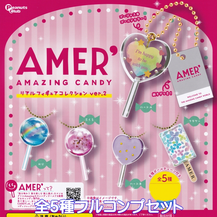 AMER AMAZING CANDY リアルフィギュアコレクション ver.2 ピーナッツ・クラブ 【全5種フルコンプセット】 グッズ フィギュア ガチャガチャ カプセルトイです。 | お宝 ...
