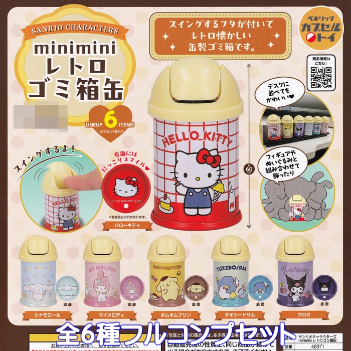 サンリオキャラクターズ minimini レトロゴミ箱缶 ベネリック 【全6種フルコンプセット】 SANRIO Hello Kitty ハローキティ グッズ フィギュア ミニミニ ガチャガチャ ...