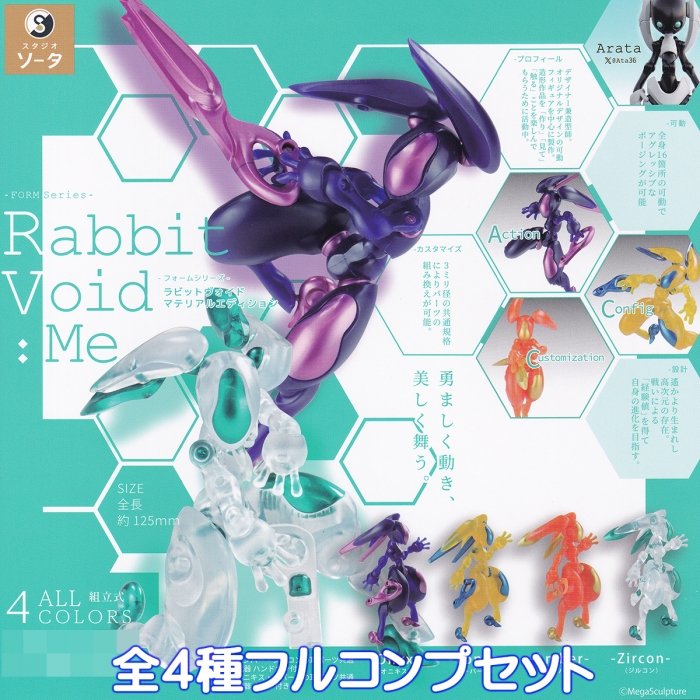 FORM Series Rabbit Void：Me SO-TA 【全4種フルコンプセット】 フォームシリーズ ラビットヴォイドマテリアル ...