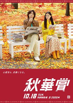 秋華賞 2015～08 | JRA競馬サイン暗号解読ゼミナール