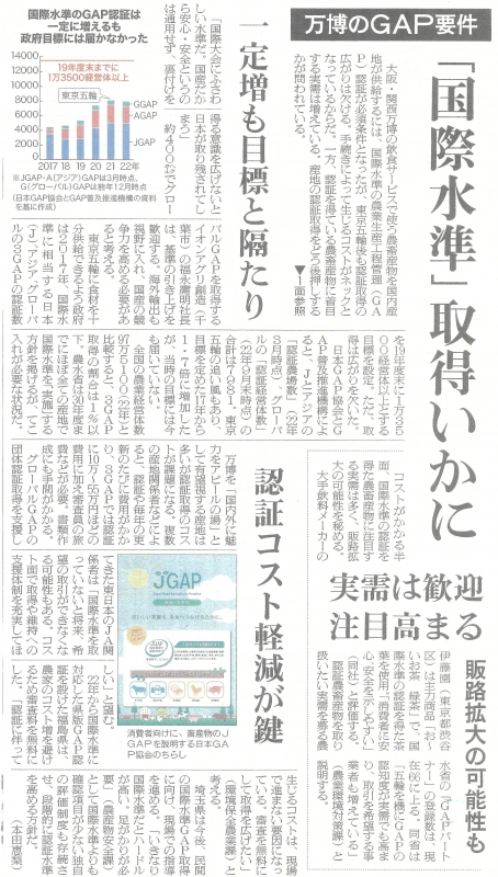 大阪・関西万博で使用する農産物には国際レベルのGAPが必須 | クロスオーバー MPSジャパン 松島社長のブログ