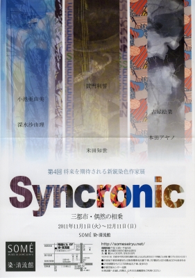 syncronic | 京都精華大学 テキスタイルコース