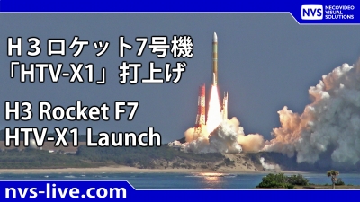 【放送予定】2025.10.26 H3ロケット7号機 「HTV-X1」打上げライブ中継 H3 Rocket F7 HTV-X1 Launch ...