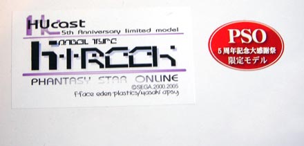 PSOヒューキャストのガレージキット | PSU攻略プレイブログ