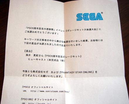 PSOヒューキャストのガレージキット | PSU攻略プレイブログ