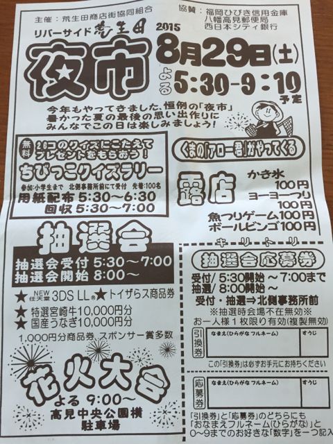 リバーサイド荒生田 夜市 2015 | ヘアクラフトヒグマの掲示板