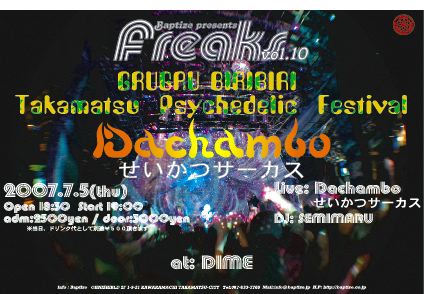 “Freaks vol.10 ビリビリ・グルグル高松サイケデリック祭り” | AUDIO BLOG