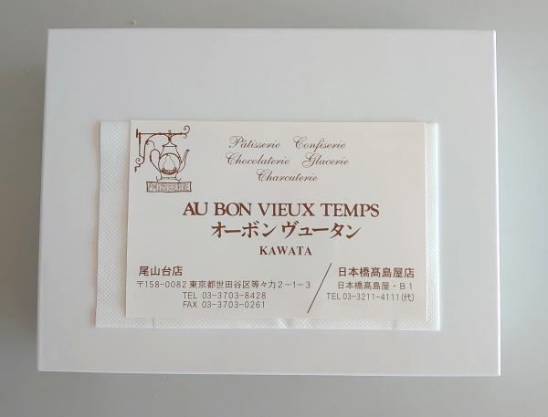 【日本橋】Au Bon Vieux Temps（オーボンヴュータン）『ドゥミセック』日本橋高島屋店にて | Pontaな毎日