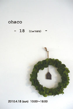 イベント開催します！！ | ohaco