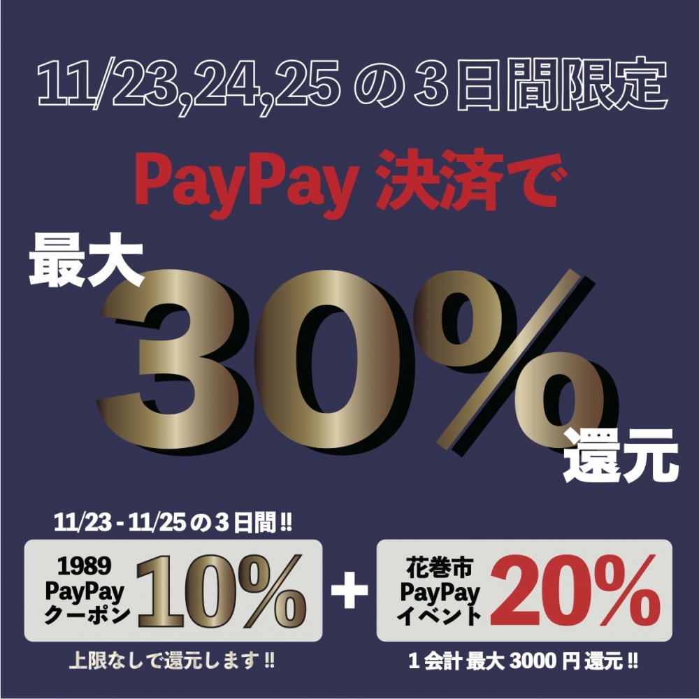 明日から3日間！PayPay決済で30%還元 | 1989 Men's Blog