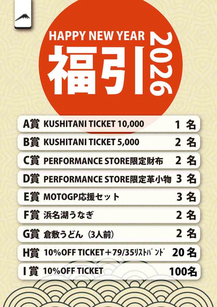 年始の運試し？！？！♪ ：KUSHITANI福岡店 | KUSHITANI PROSHOP 福岡店