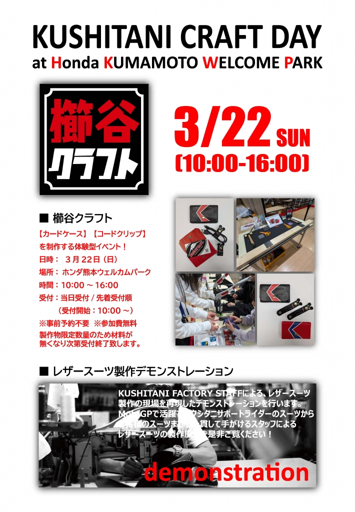KUSHITANI CRAFT DAY！！ ：KUSHITANI 福岡店 | KUSHITANI PROSHOP 福岡店