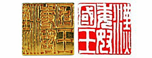 長崎と国宝・金印と8～印面の読みと文字列と | 長崎ディープ ブログ