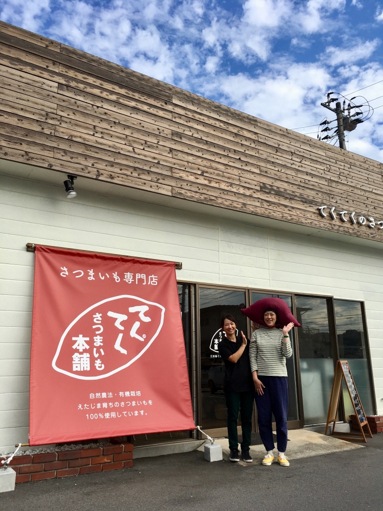 「さつまいも専門店 てくてくさつまいも本舗」グランドオープン | ツメキリ新聞