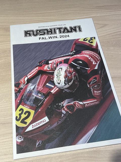 【カタログ入荷しました】2024年秋冬タブロイド！：KUSHITANI 横浜店 | KUSHITANI PERFORMANCE STORE 横浜店
