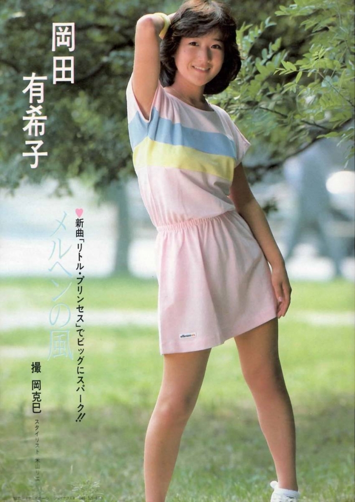 【岡田有希子の謎】予知夢・超能力…