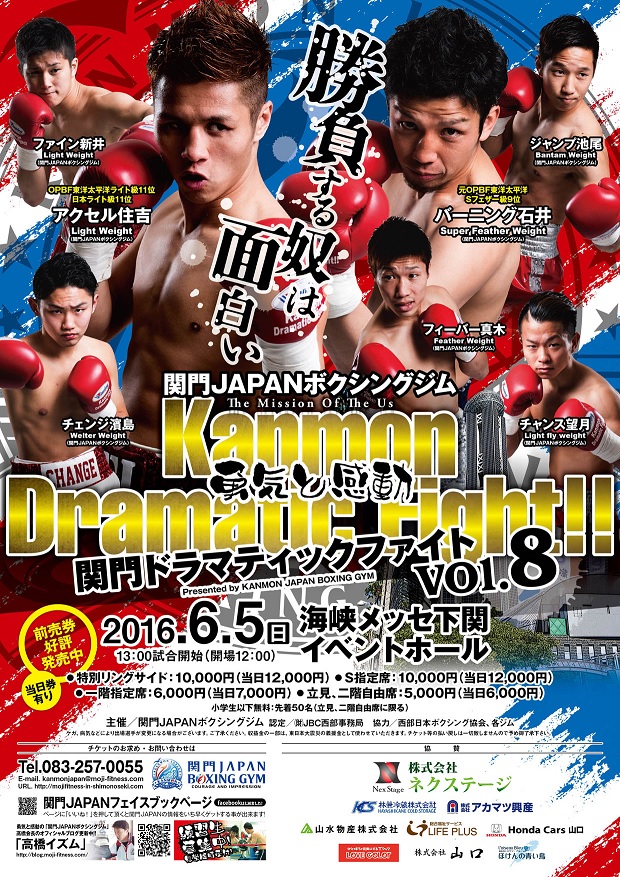 あなたに勇気と感動を！ | 関門JAPANボクシングジム (財)日本ボクシング協会加盟. KANMON JAPAN BOXING GYM