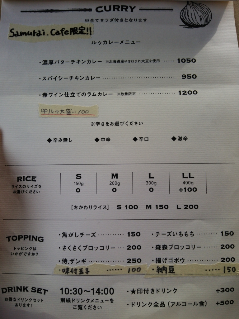 Samurai.Cafe 赤ワイン仕立てのラムカレー | ナオロマツ食堂