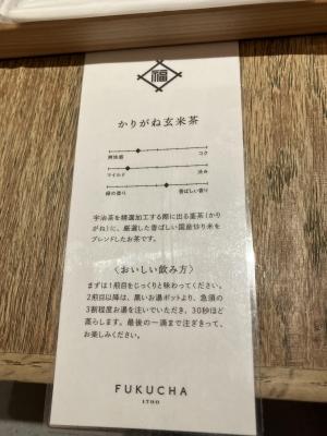 「FUKUCHA」 by 福寿園 京都駅 | 織屋ぼちぼちブログ
