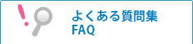 JUGEMの新着情報や障害情報が知りたいです。 | JUGEM よくある質問集 FAQ