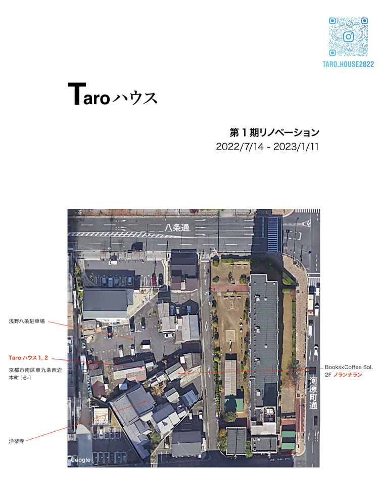 document de la renovation de Taro-house | toit incertain