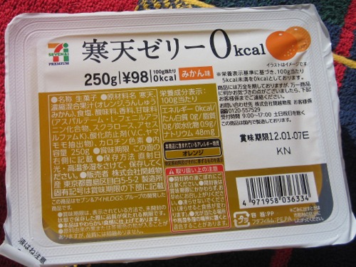 セブン＆アイ プレミアム 寒天ゼリー 0kcal 250g 98円 | ま、あれな話だが…