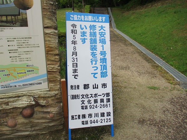 【郡山市田村町】大安場史跡公園 | ま、あれな話だが…