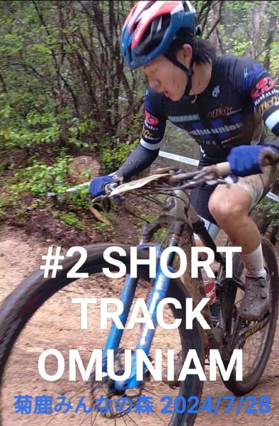 QMX＃2菊鹿みんなの森ショートトラックオムニアム（リザルト＆ランキング） | QMX(Q-shu mountain bike xc series)