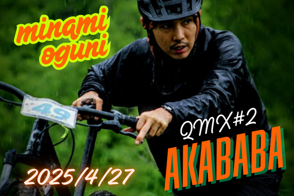 QMX＃2南小国赤馬場（リザルト＆ランキング） | QMX(Q-shu mountain bike xc series)