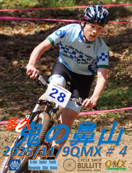 QMX(Q-shu mountain bike xc series)