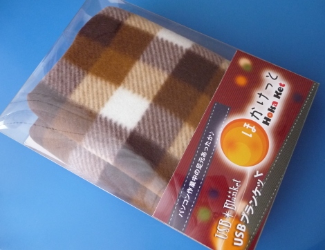 エコであったか♪USBブランケット「ほかけっと」 | Rin's Blog -Beauty- 美容とスキンケア