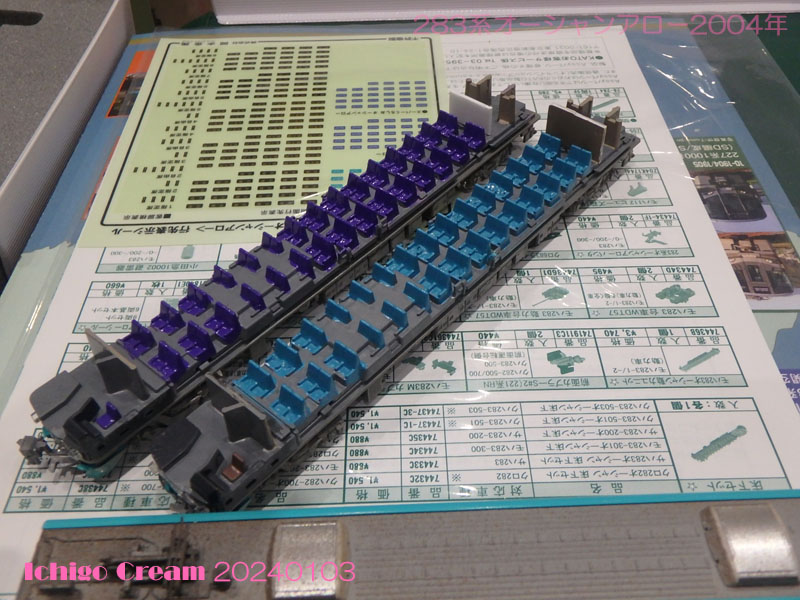 283系オーシャンアローその3 | Ichigo Cream同人日記その2