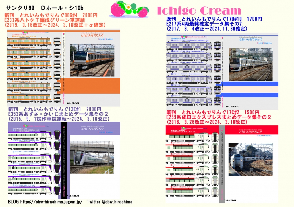 2/23サンクリ99おしながき | Ichigo Cream同人日記その2