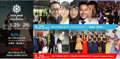 SNOW AWARD 2019 from 阿部多嘉子 | 年中無休の雪人たち！