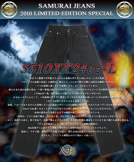 SAMURAI JEANS S510XX24oz-L 限定:24oz 左綾モデル | Lua-Blog SAMURAI JEANS S510XX24oz-L 限定:24oz 左綾モデル | Lua-Blog