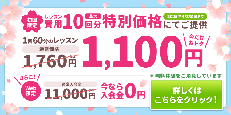 ★4月キャンペーンのお知らせ★ ハロー!パソコン教室 フジグラン高知校(高知市朝倉のパソコン教室)